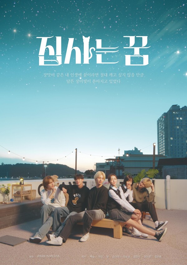 인천광역시 제작지원 드라마 '집사는 꿈' 오는 31일 OTT 공개 - Kollo