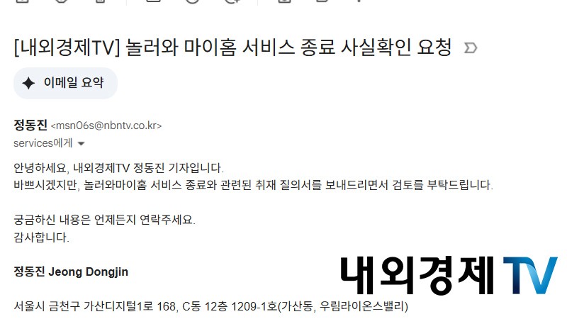 카카오 vs 스카이워크, 놀러와마이홈 종료 누구 책임?